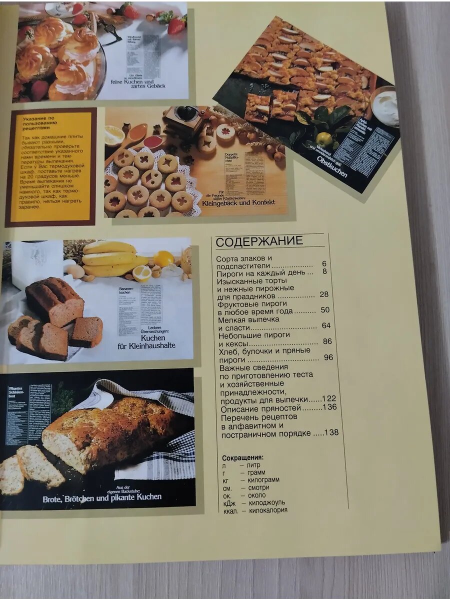 Всё о выпечке — фото 1