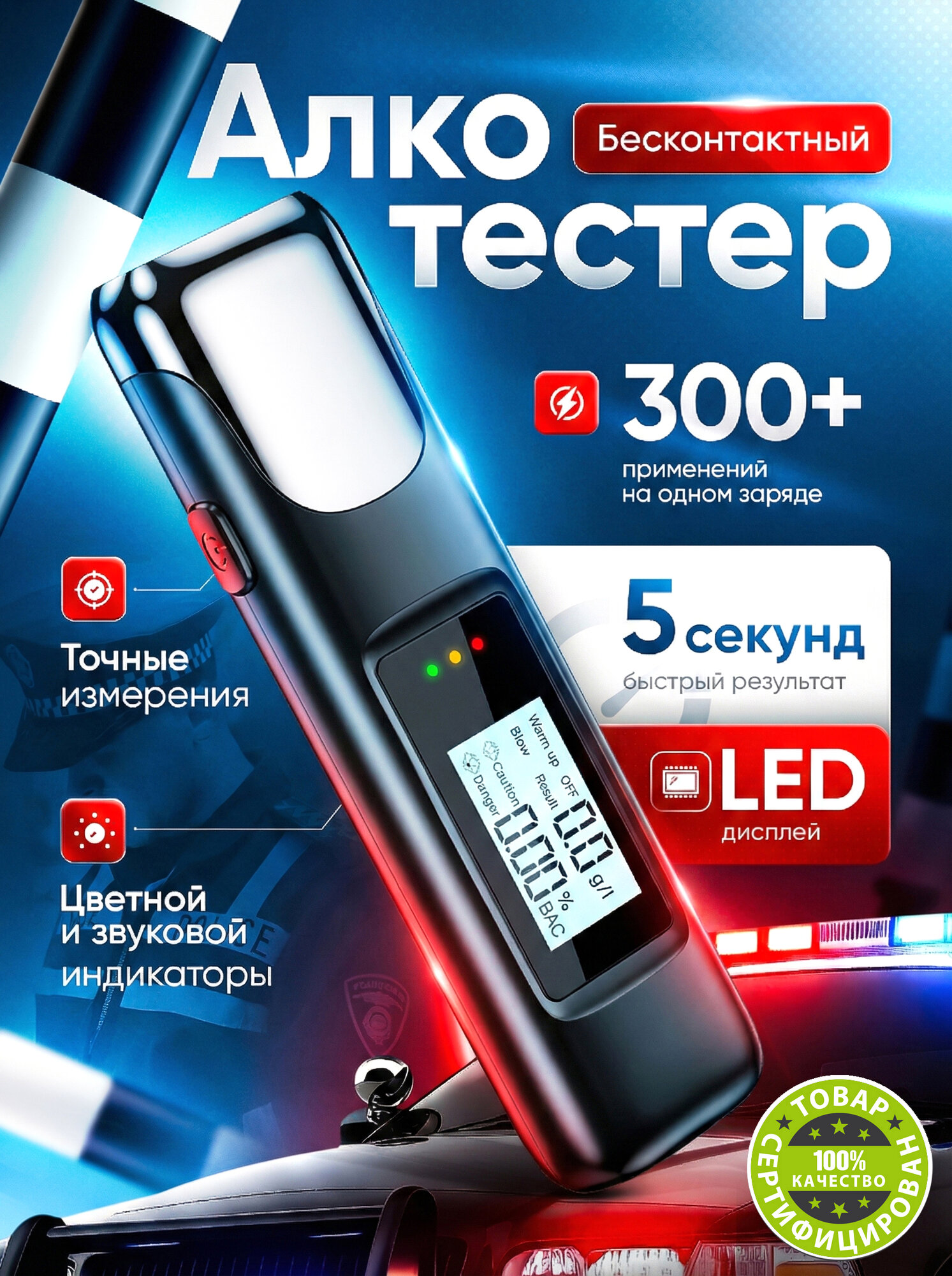 Алкотестер профессиональный цифровой ГИБДД бесконтактный для проверки водителей дистанционный для дорожной инспекции