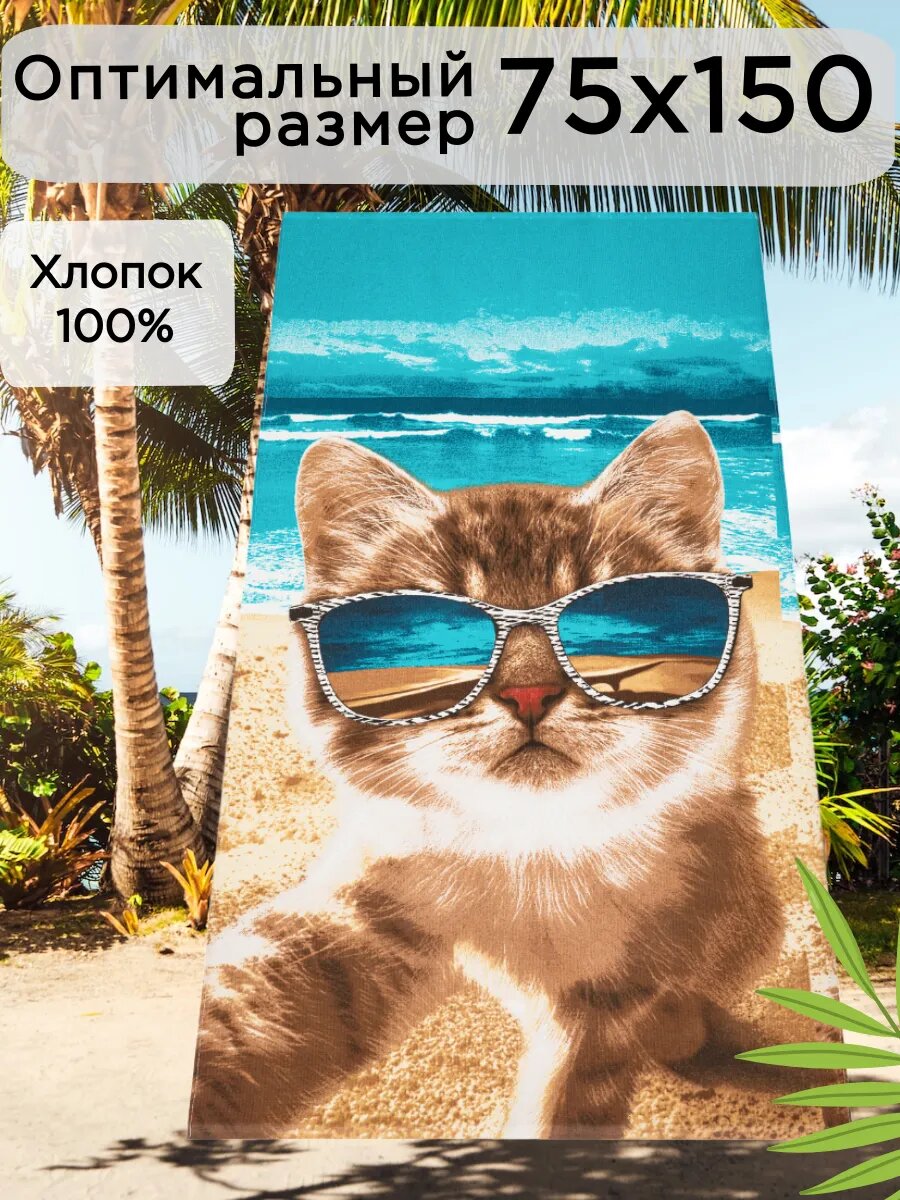 Полотенце пляжное вафельное 75*150