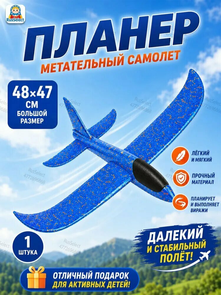 Игрушка самолёт метательный из пенопласта / большой 48 см / синий