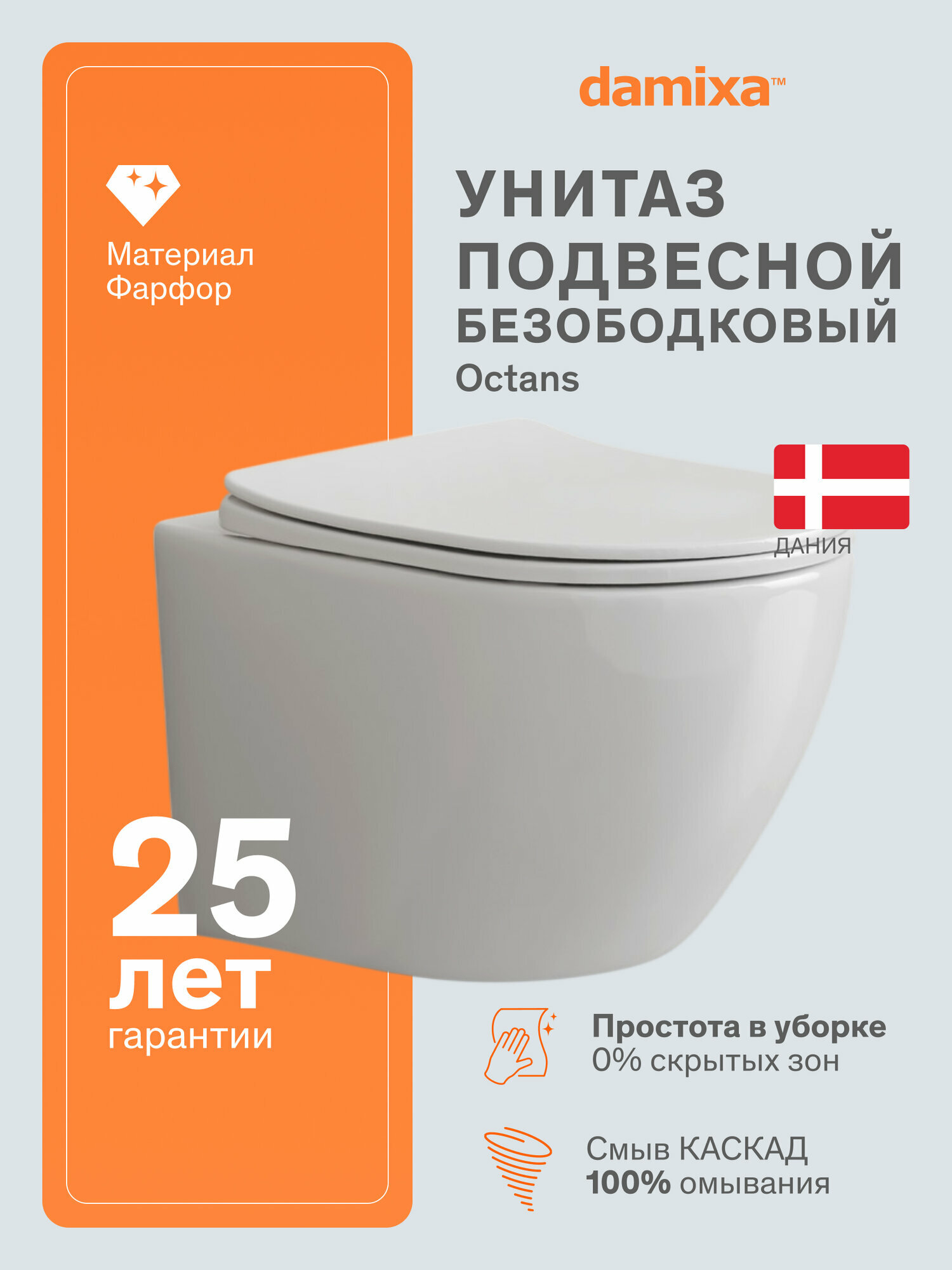 Подвесной унитаз Damixa Octans, с сиденьем, безободковый, белый