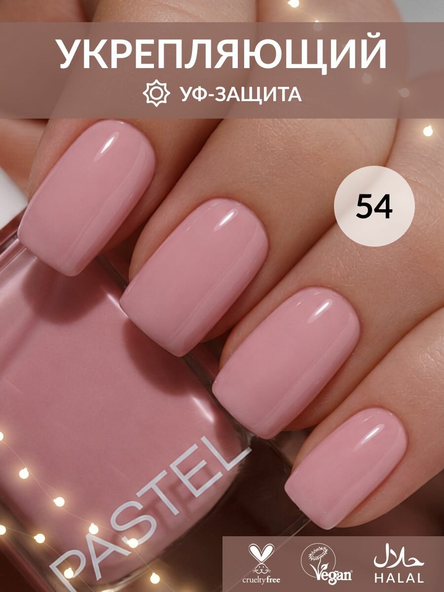 Лак для ногтей без лампы стойкий для маникюра Pastel Cosmetics 54 13 мл оттенок 54 объем 13 мл