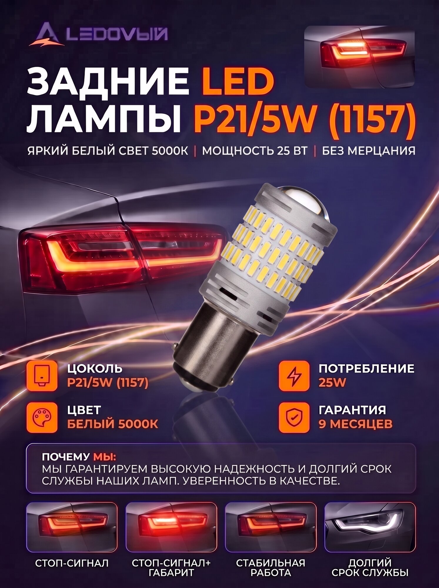 Ledovый/ Лампа P21W -1157 - Белые - 25W