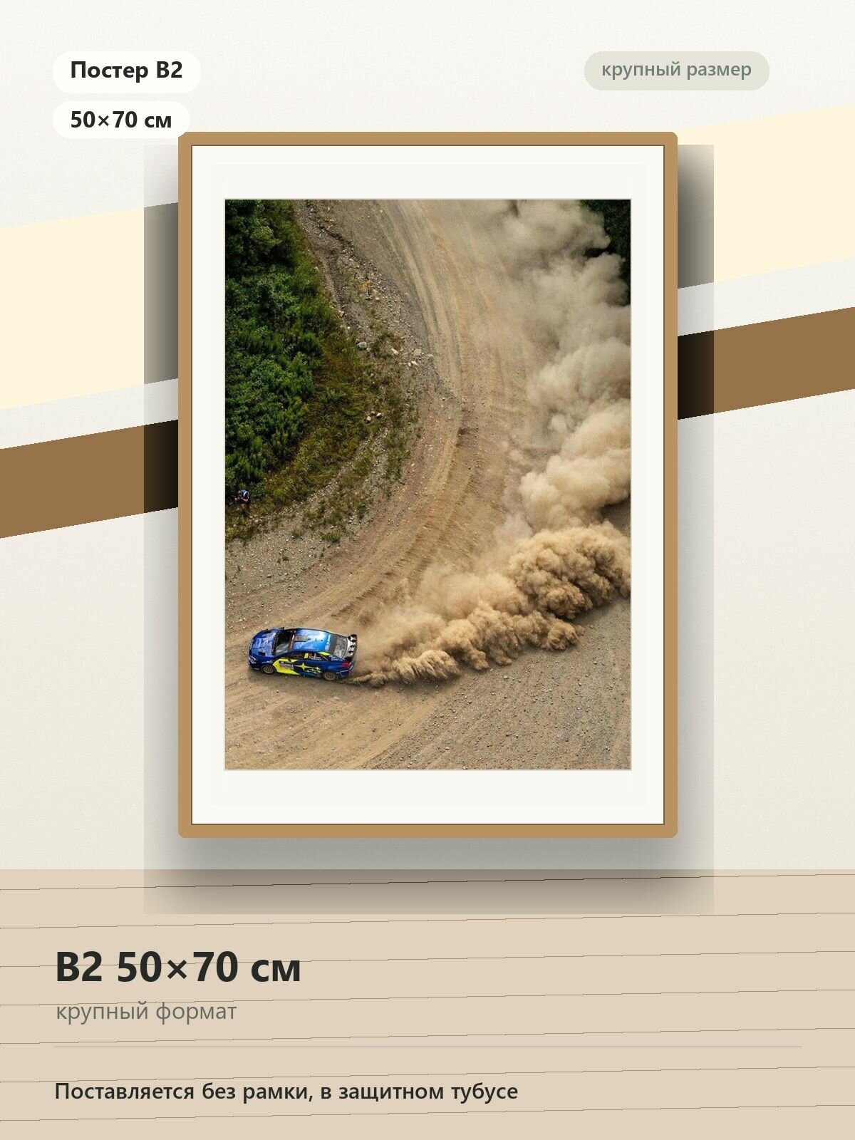 Постер, плакат на стену Subaru Impreza WRC