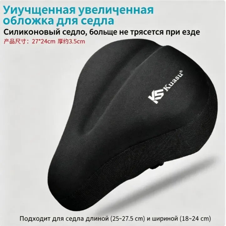 Качественный гелевый чехол на седло велосипеда (26 x20см). Накладка мягкая для седла велотренажера