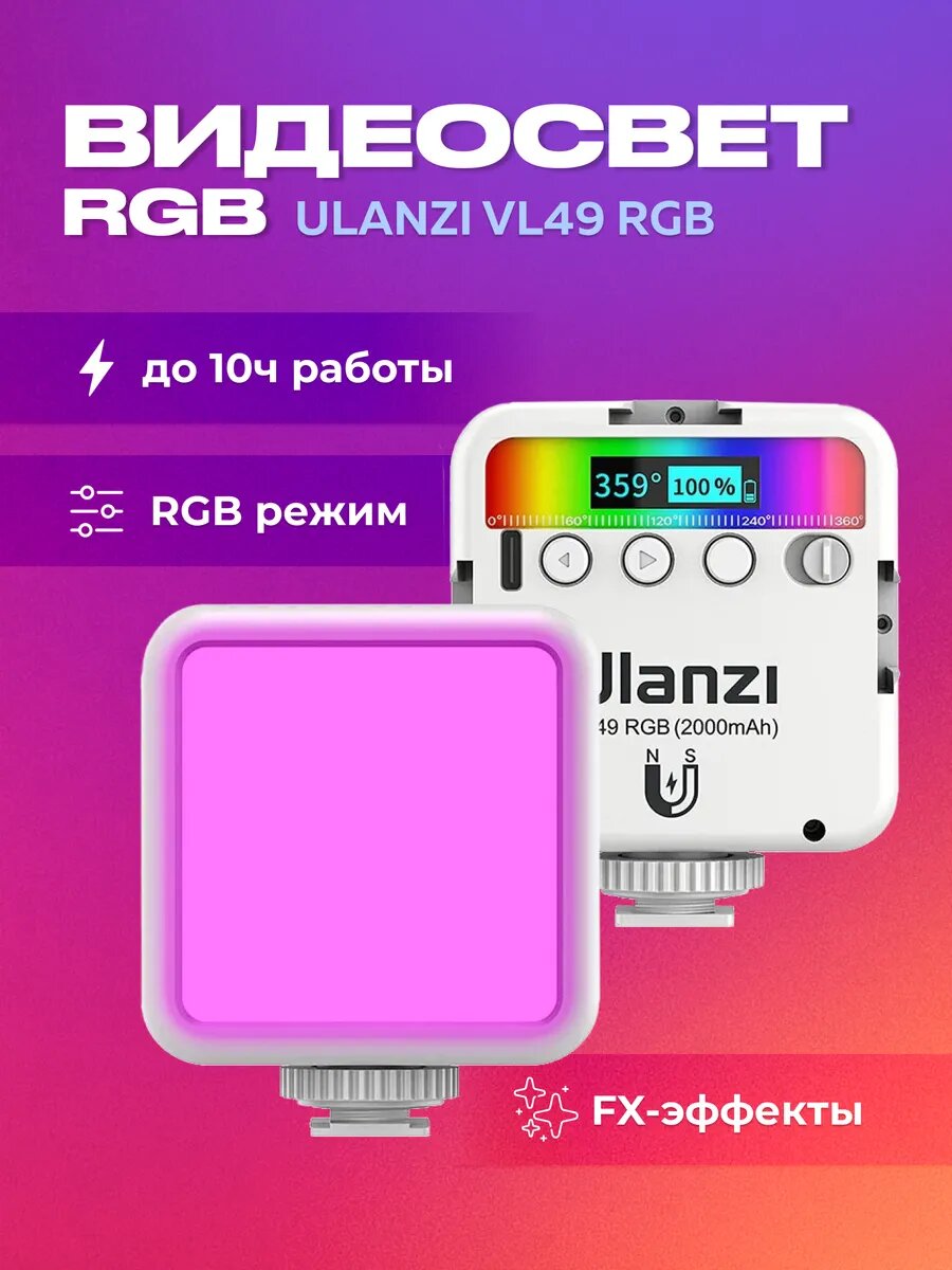 Осветитель VL49 RGB