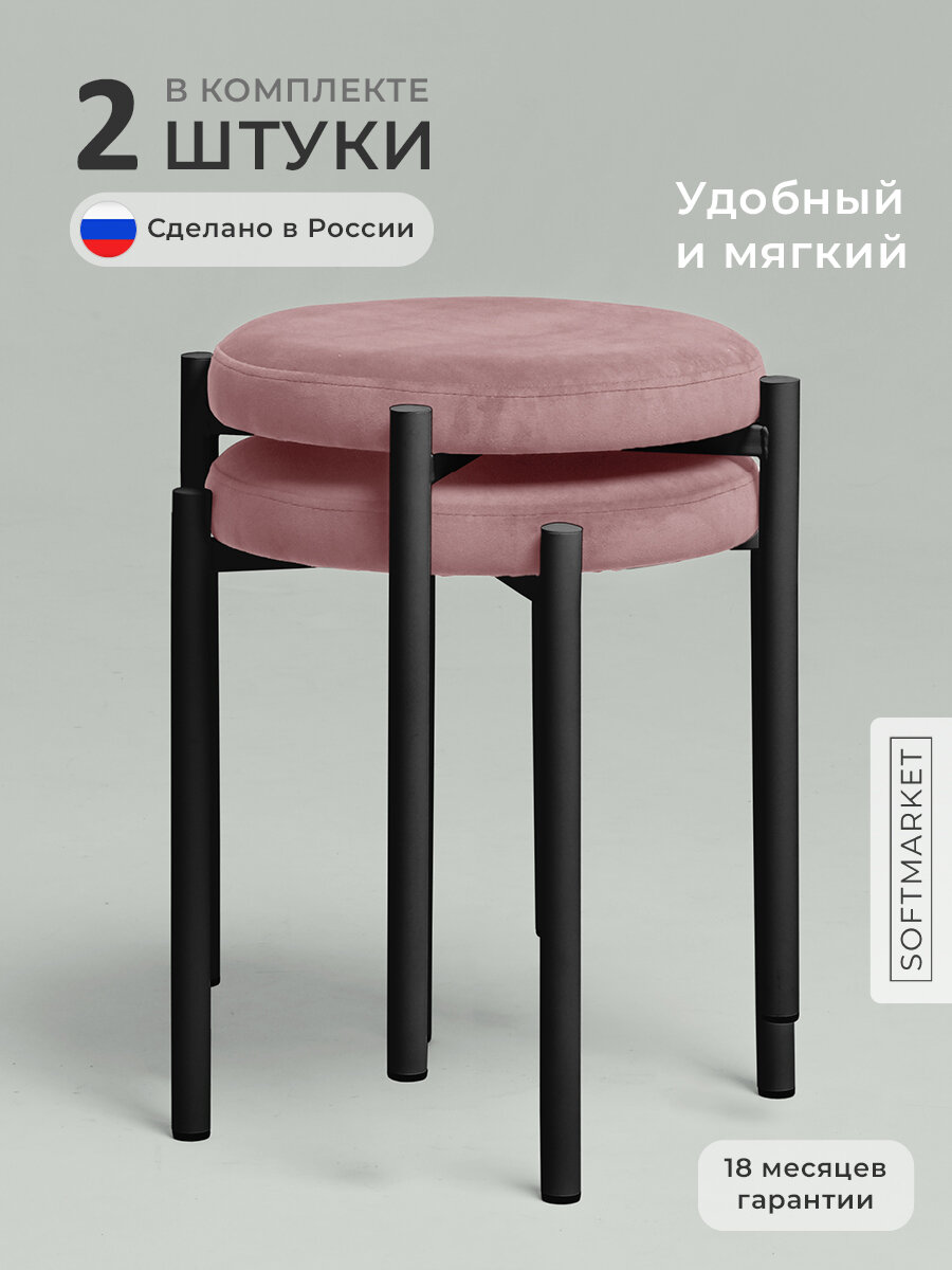 Табуретки для кухни 2 шт мягкие велюровые круглые розовые SOFTMARKET