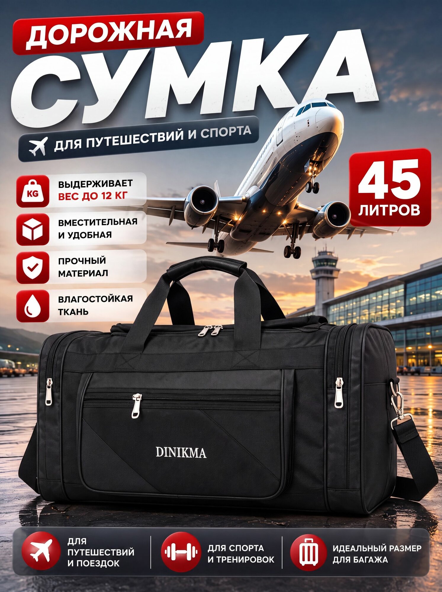 Сумка