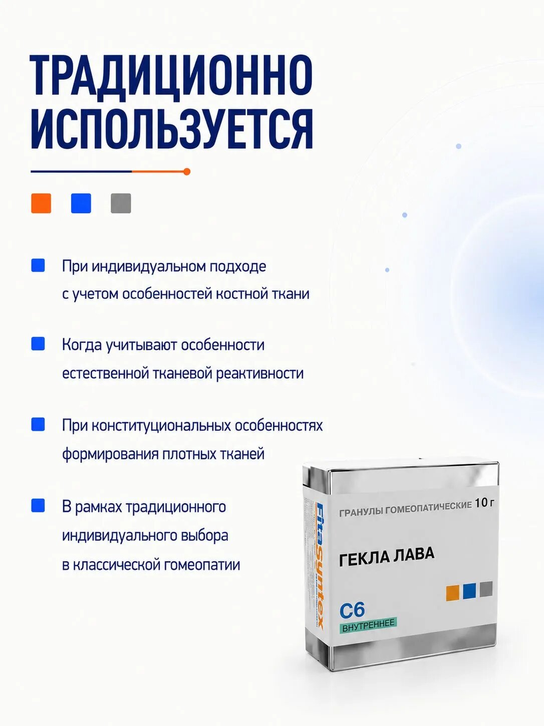 Гекла лава С6, гранулы гомеопатические , 10 грамм , Фитасинтекс — фото 1