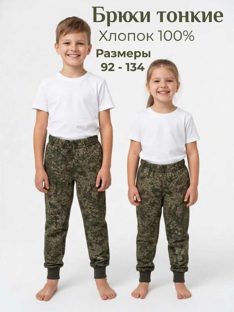 Брюки Штаны трикотажные
