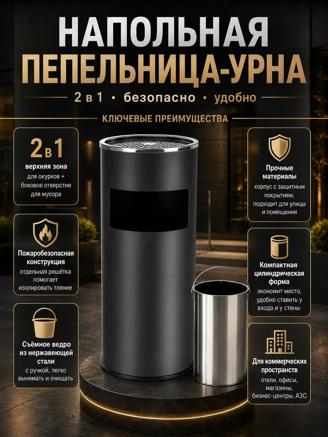 Урна уличная урны для мусора с пепельницей санакс, 29.5 л, 1 шт
