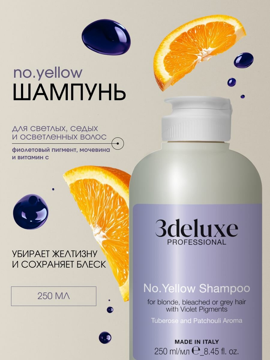 3deluxe Антижелтый шампунь для светлых, осветленных, мелированных и седых волос No.Yellow Shampoo 250 мл