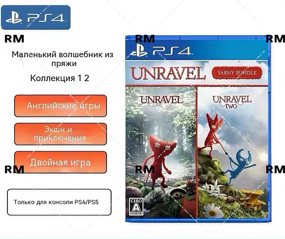 Игра Unravel Yarny Bundle (PlayStation 4, PlayStation 5, Английская версия)