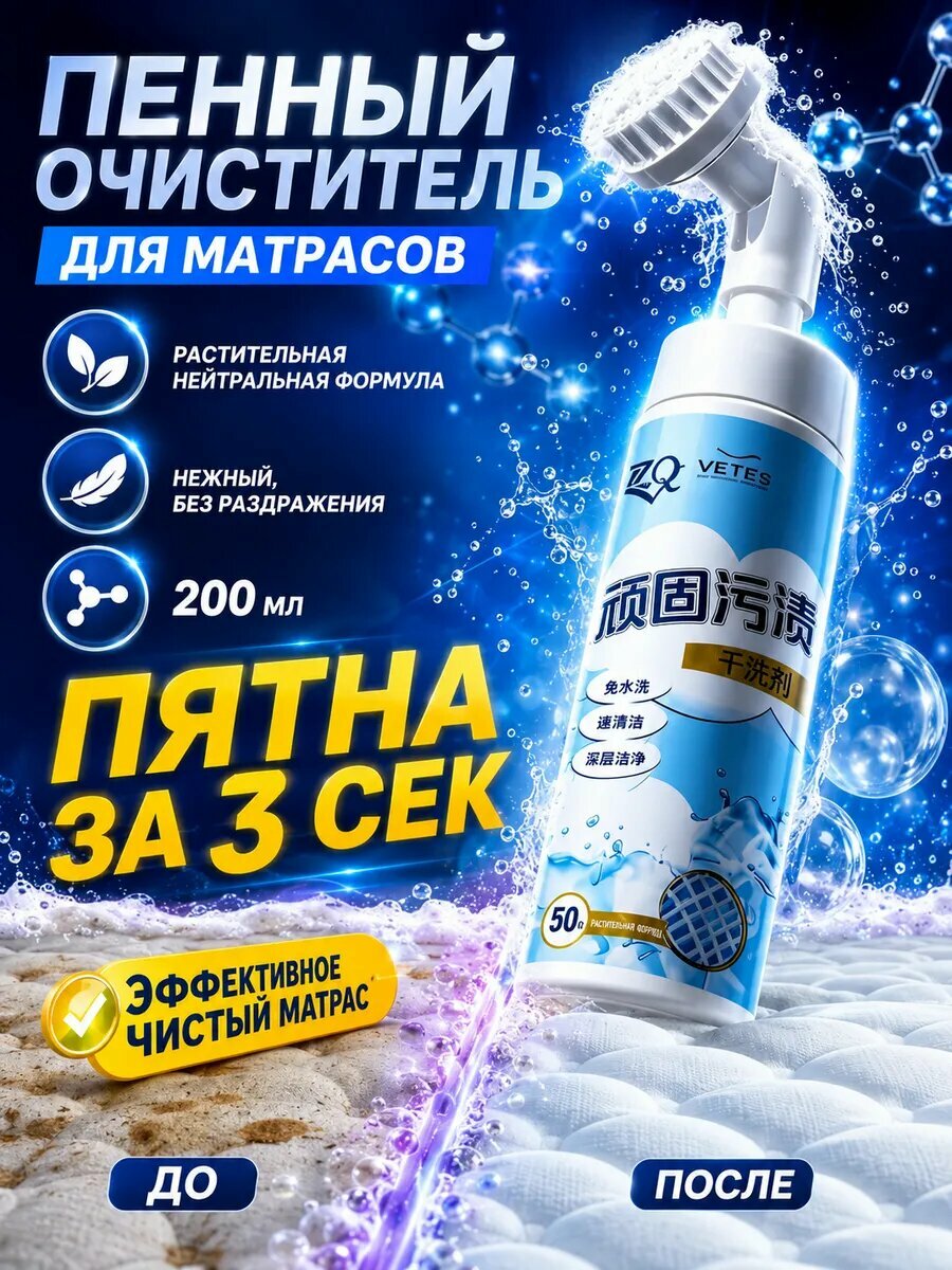 Средство для мытья матрасов от мочи Пятно