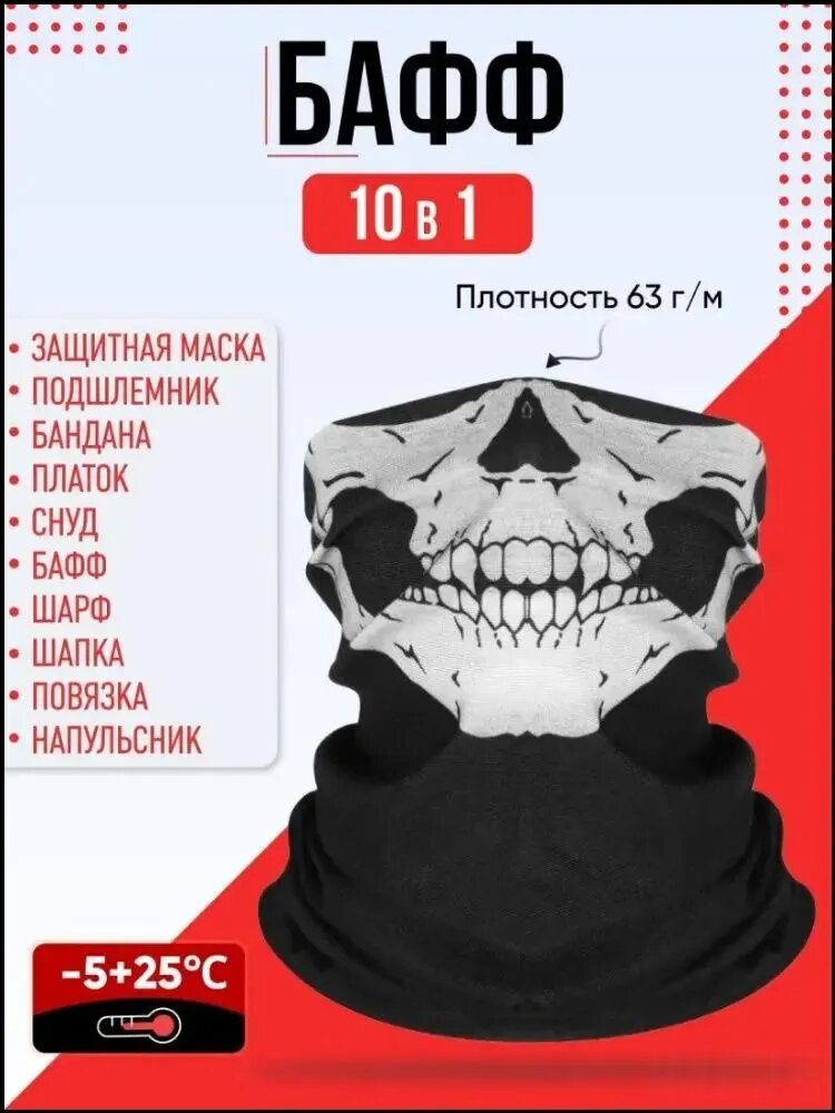 Бафф, размер: 52-62