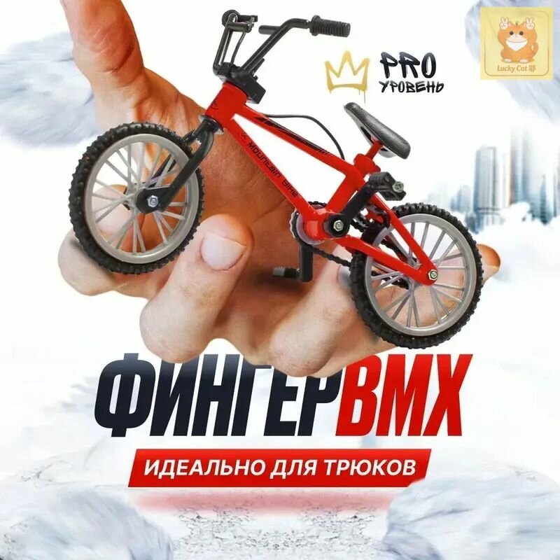 Фингербайк для трюков, мини-велосипед для пальцев, тренировка моторики