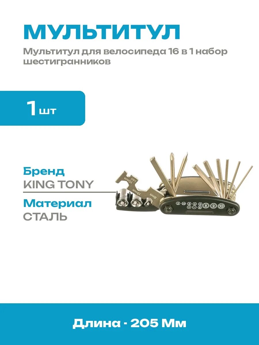 Мультитул для ремонта велосипеда набор шестигранников 16 в 1