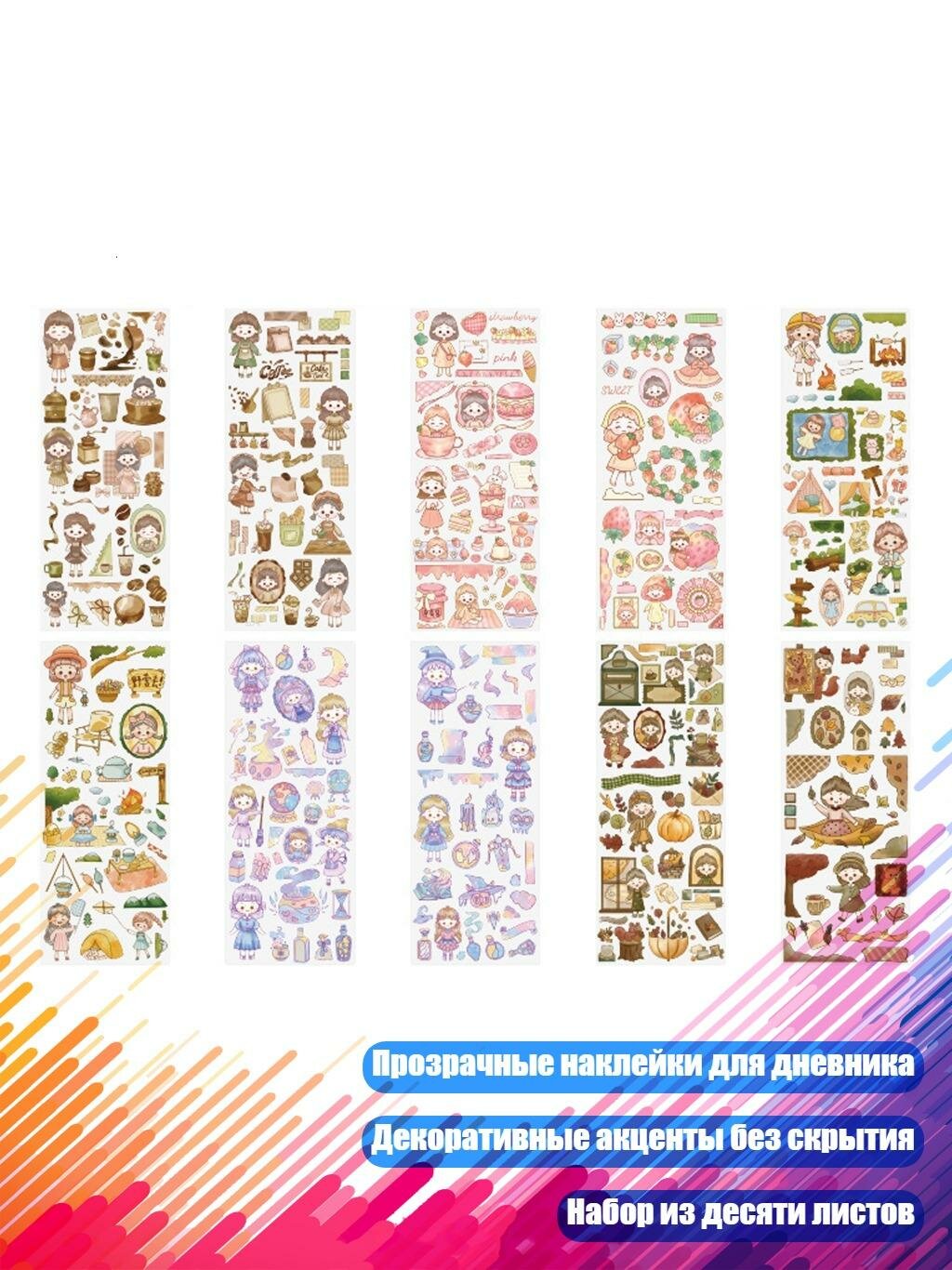 Прозрачные наклейки для дневника, 10 листов, Тип 20