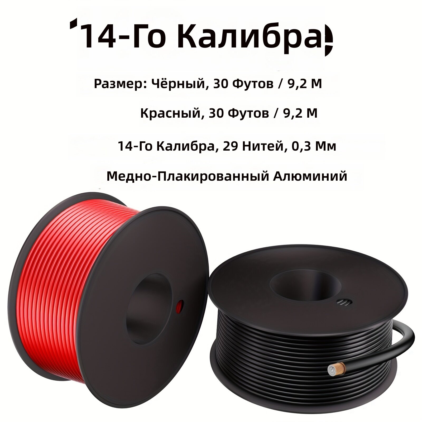 Провод электрический гибкий 14 AWG, 362.2 дюйма, комплект красный/черный для аккумуляторов, автозвука и низковольтных систем
