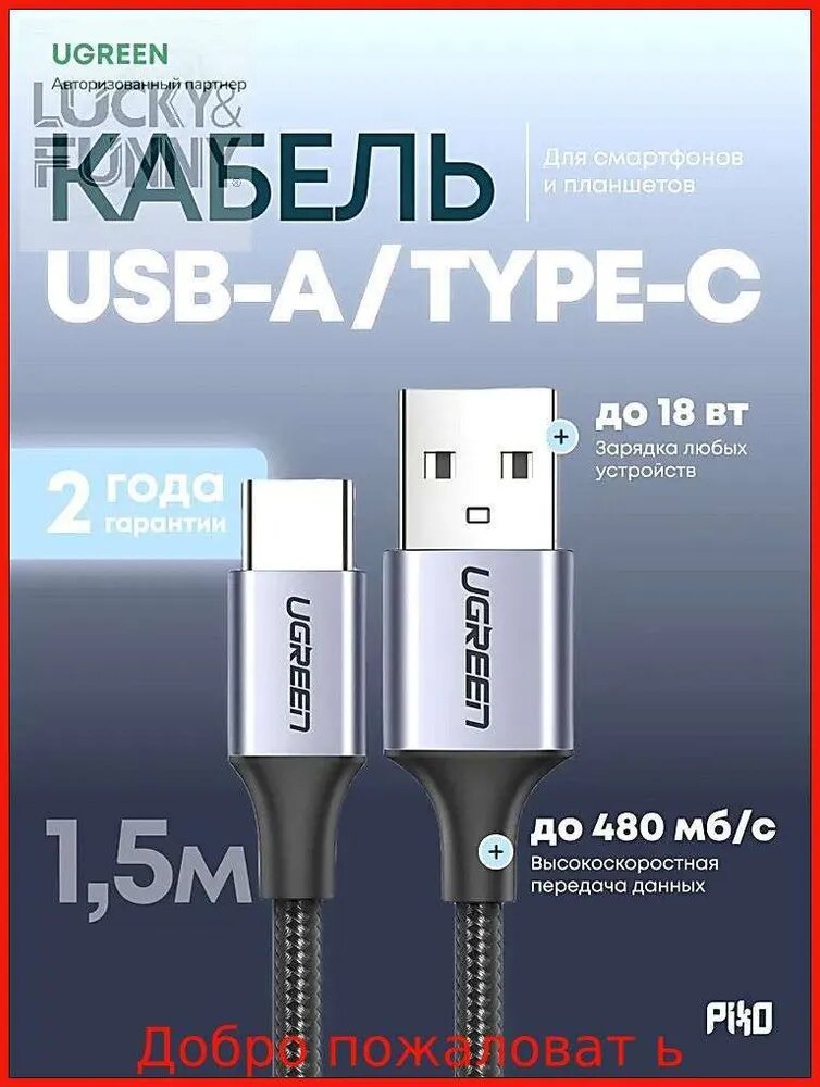 Кабель для мобильных устройств USB Type-A/USB Type-C, 1.5 м, черный, серый