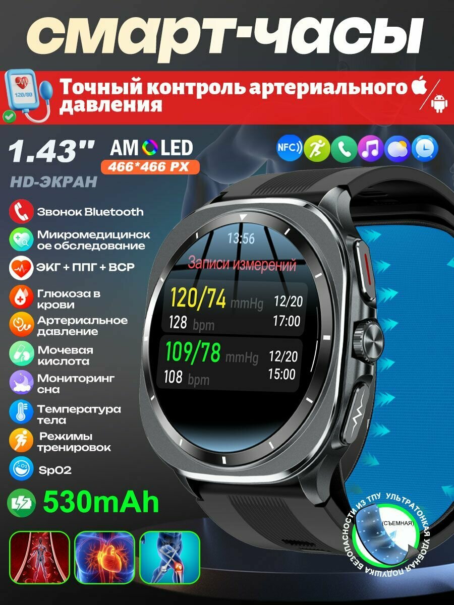 Умные часы с измерением давления и пульса мужские, женские с экг,1.43'AMOLED, NFC-доступ по пропуску, с измерением сахара в крови