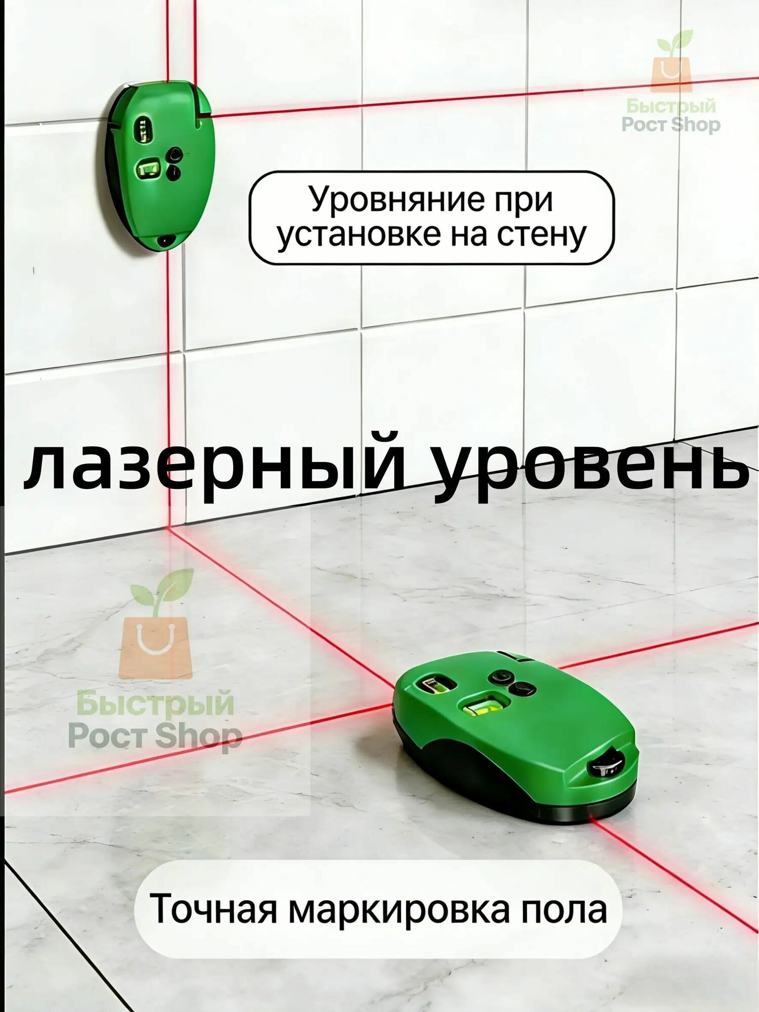 Лазерный уровень, нивелир Красныйлуч