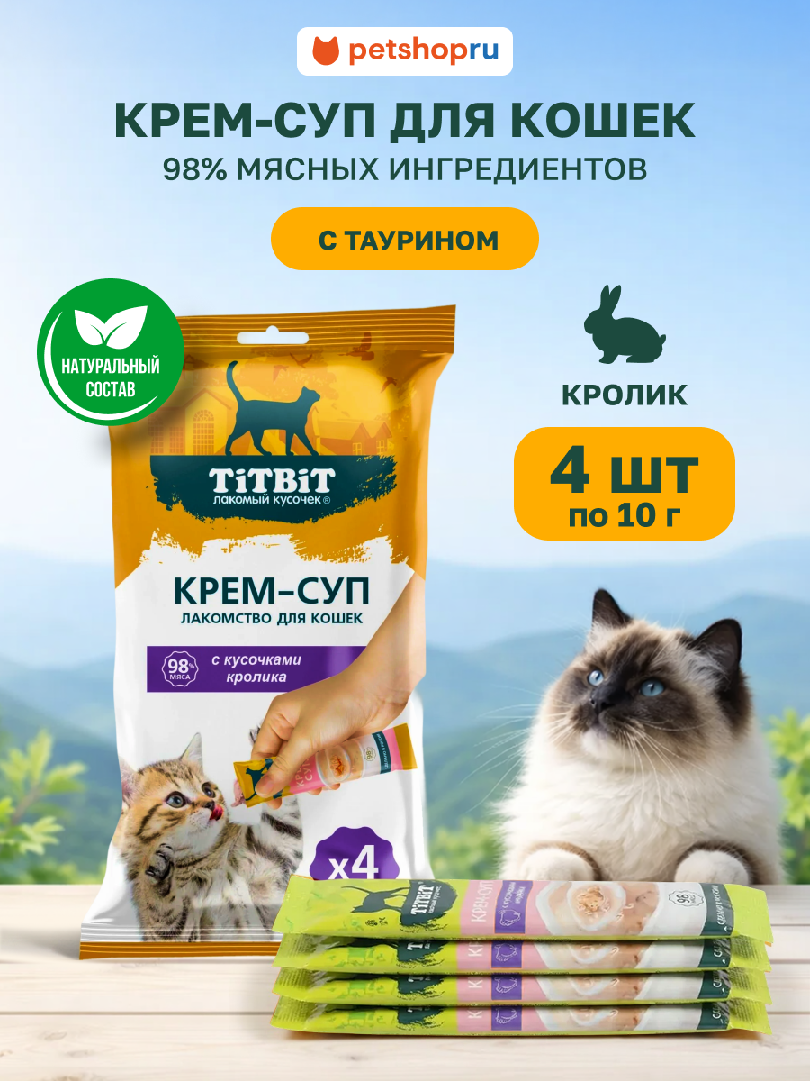TiTBiT Крем-суп для кошек с кусочками кролика (10 г х 4 упак)