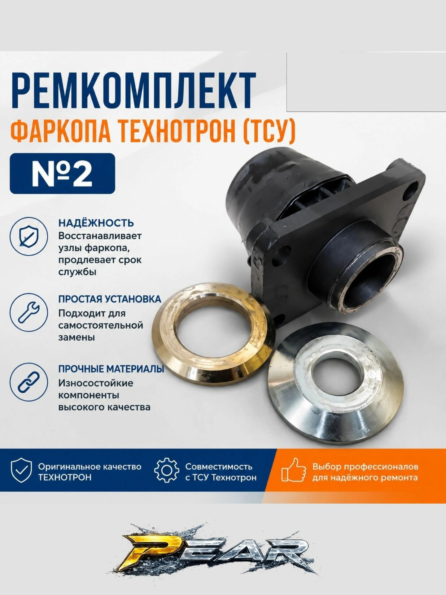 Рем. комплект фаркопа (ТСУ) (Технотрон) №2