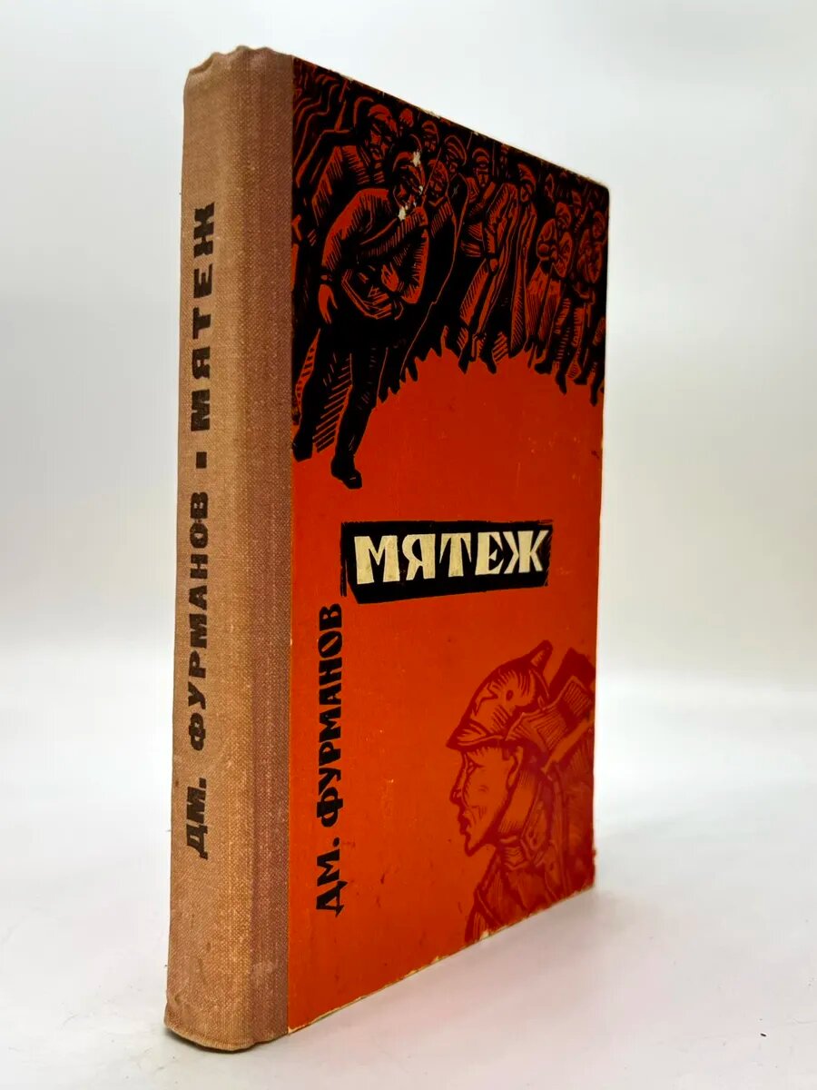 Мятеж