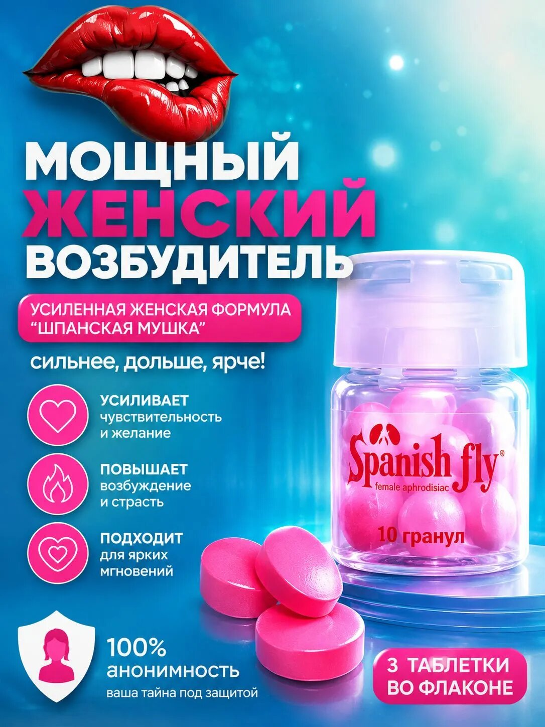 Spanish Fly Шпанская Мушка женский возбудитель, возбуждающие таблетки для женщин, афродизиак, 3 таб.