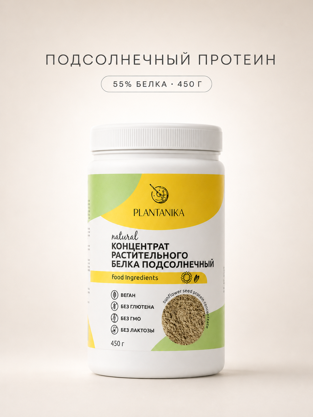 Протеин PLANTANIKA, подсолнечный, растительный, веганский, без сахара, 450 г