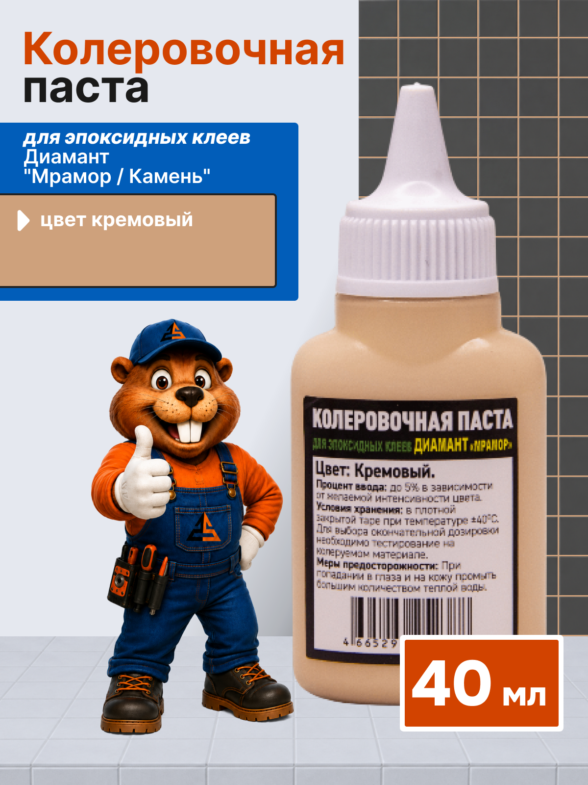 Колер для эпоксидного клея Диамант Мрамор/Камень, кремовый, 40 мл