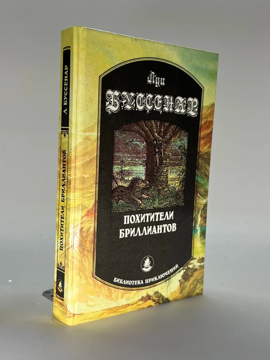 Похитители бриллиантов