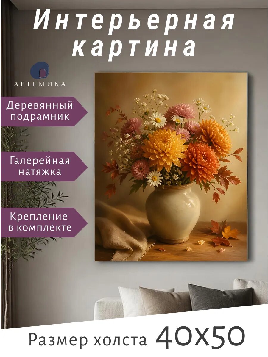Картина интерьерная 40×50 см Осенний натюрморт