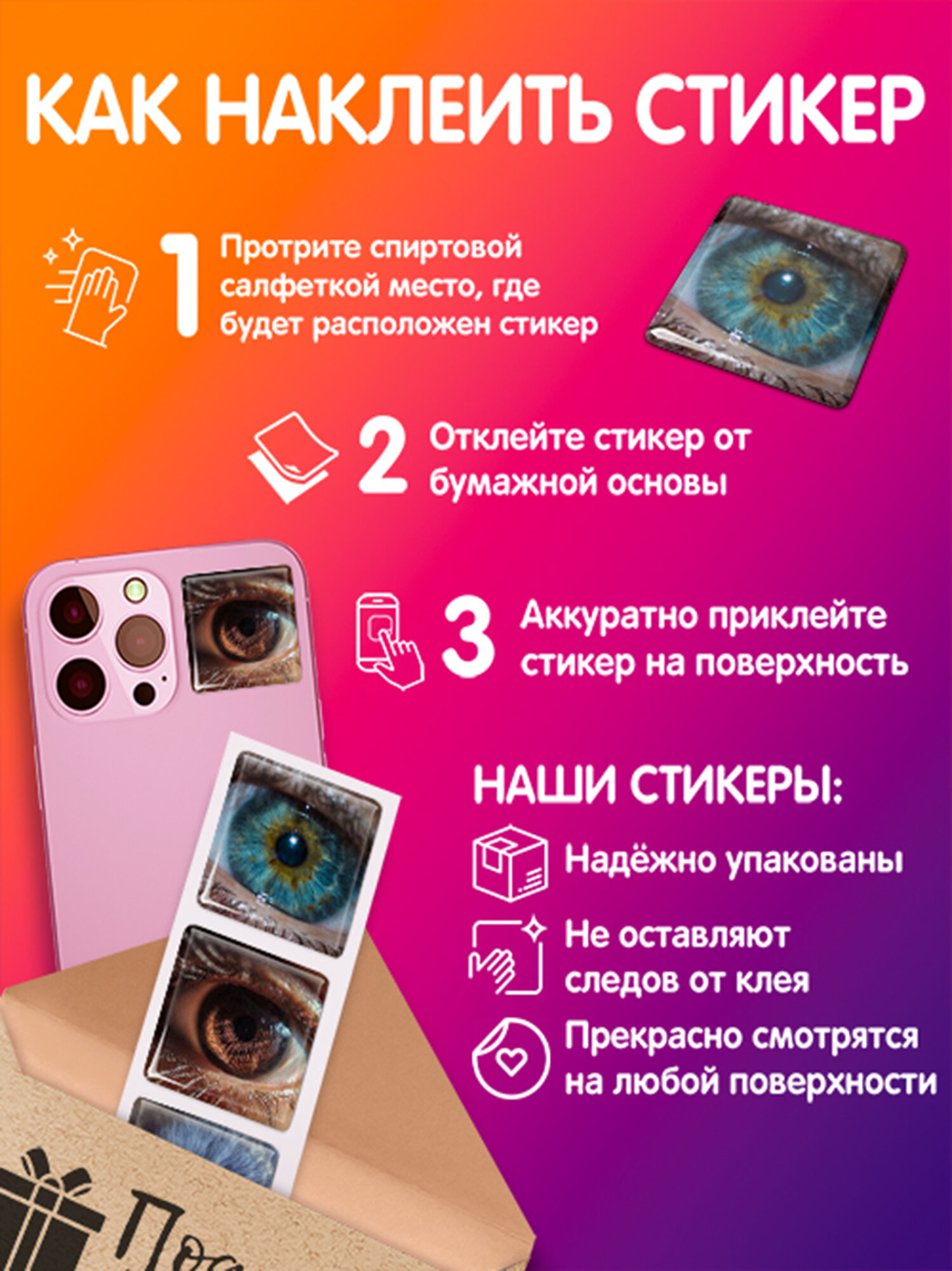 3D стикеры глаза — фото 1