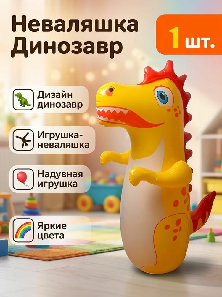 Фигура для битья, для детей 3