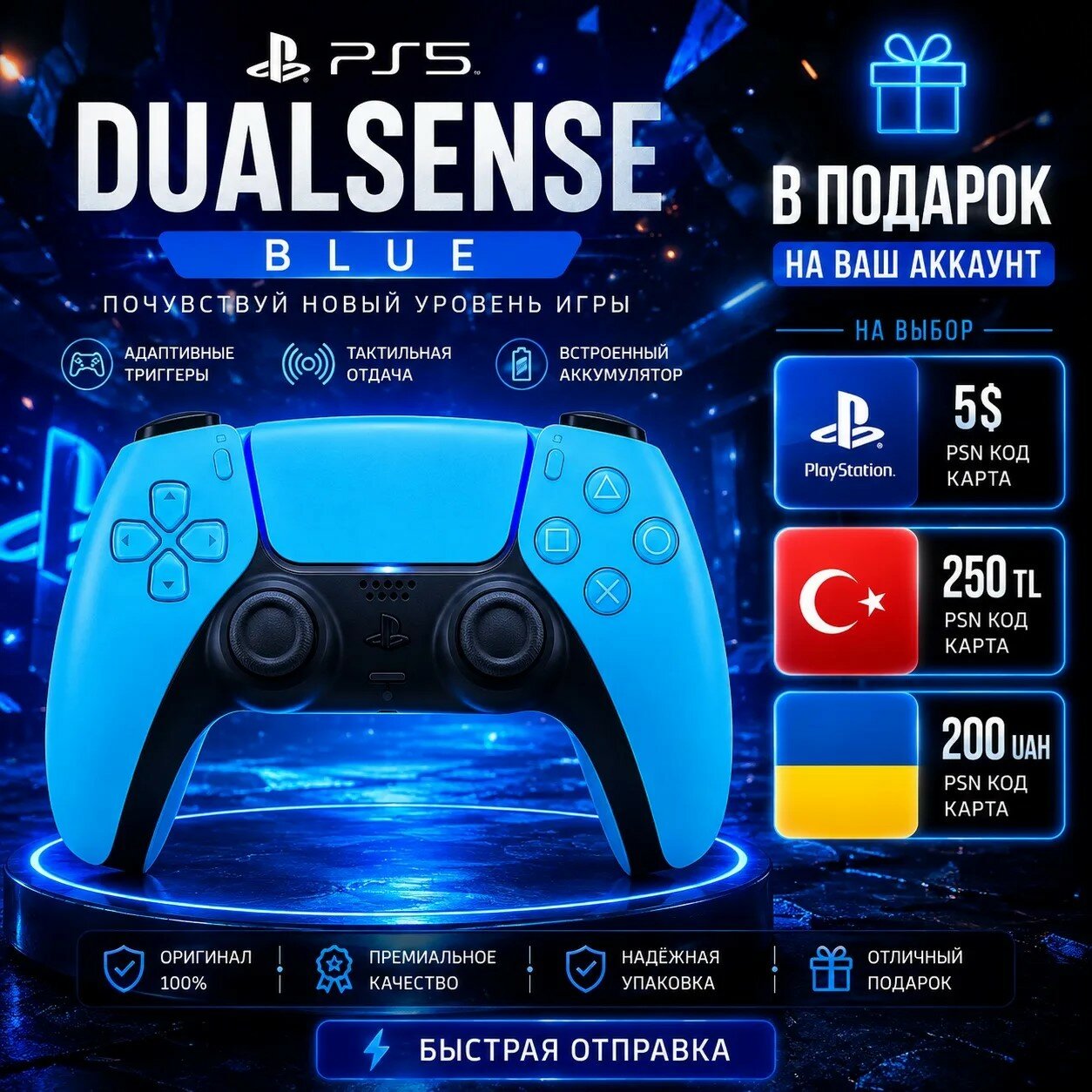 Беспроводной Геймпад Sony PlayStation 5 DualSense Wireless Controller - DUALSENSE BLUE (голубой)