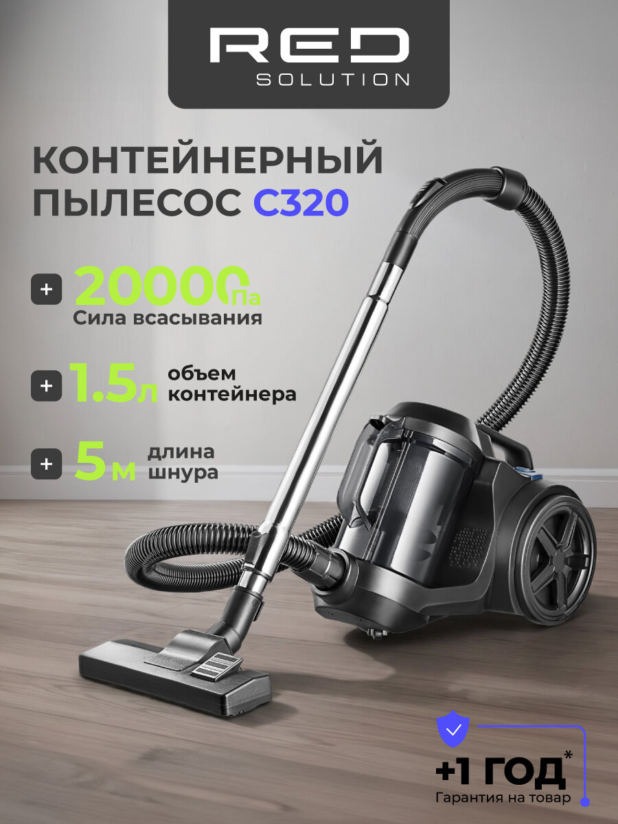 Пылесос контейнерный RED SOLUTION C320. 20 000 Па, Телескопическая труба