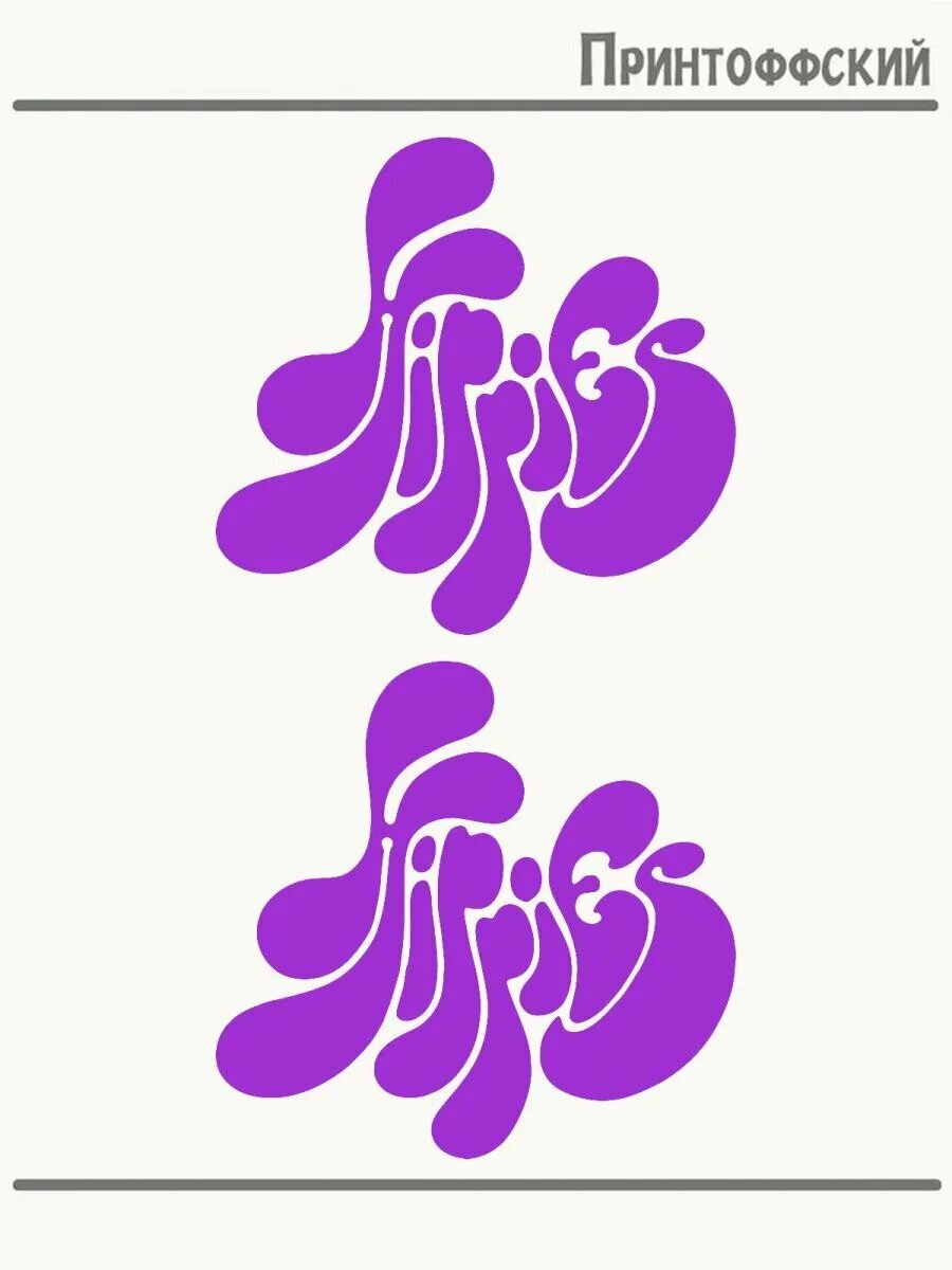 2-е (Две) Термонаклейки хиппи