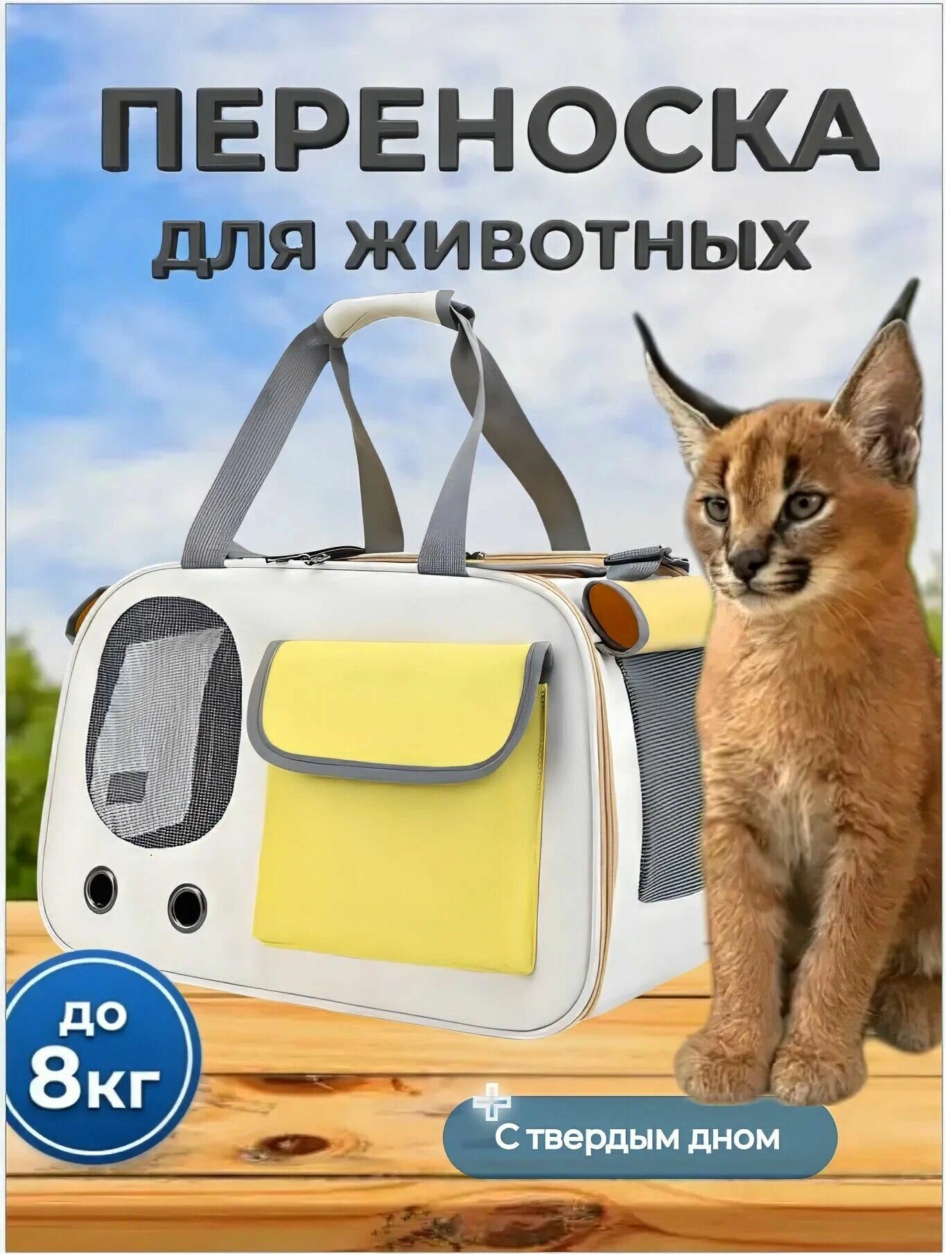 Переноска для животных, для кошек и собак, водонепроницаемая, складная, до 8кг