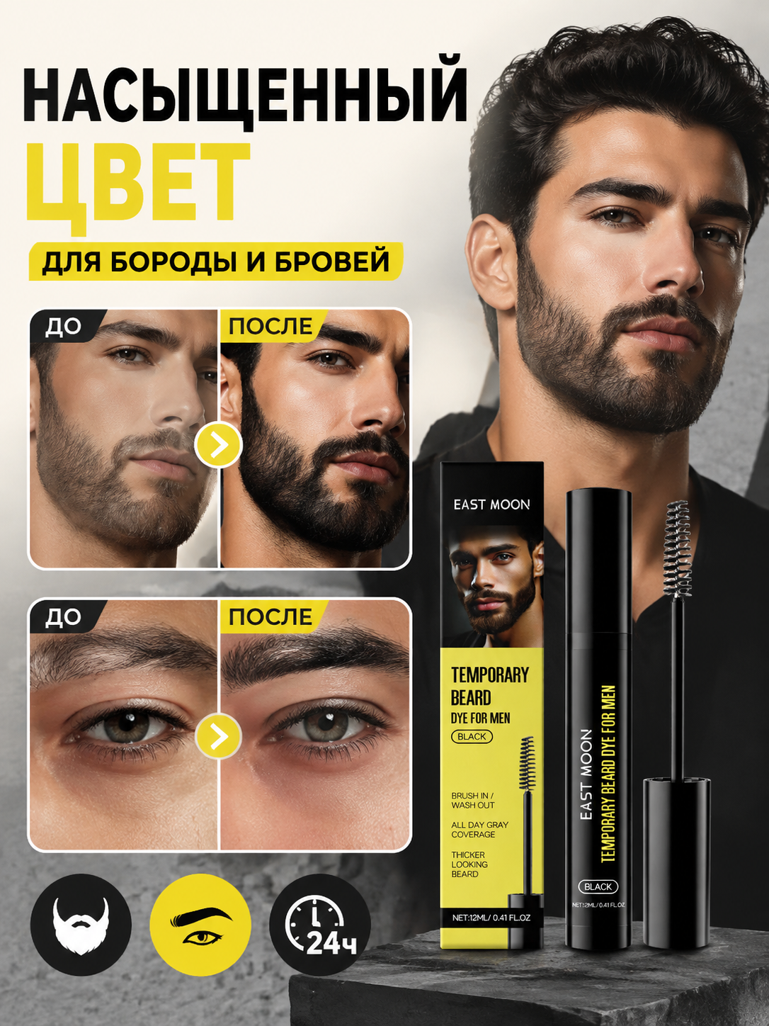 Черная мужская краска для бороды и бровей, увлажняющая мужскую бороду, натуральная и стойкая без обесцвечивания