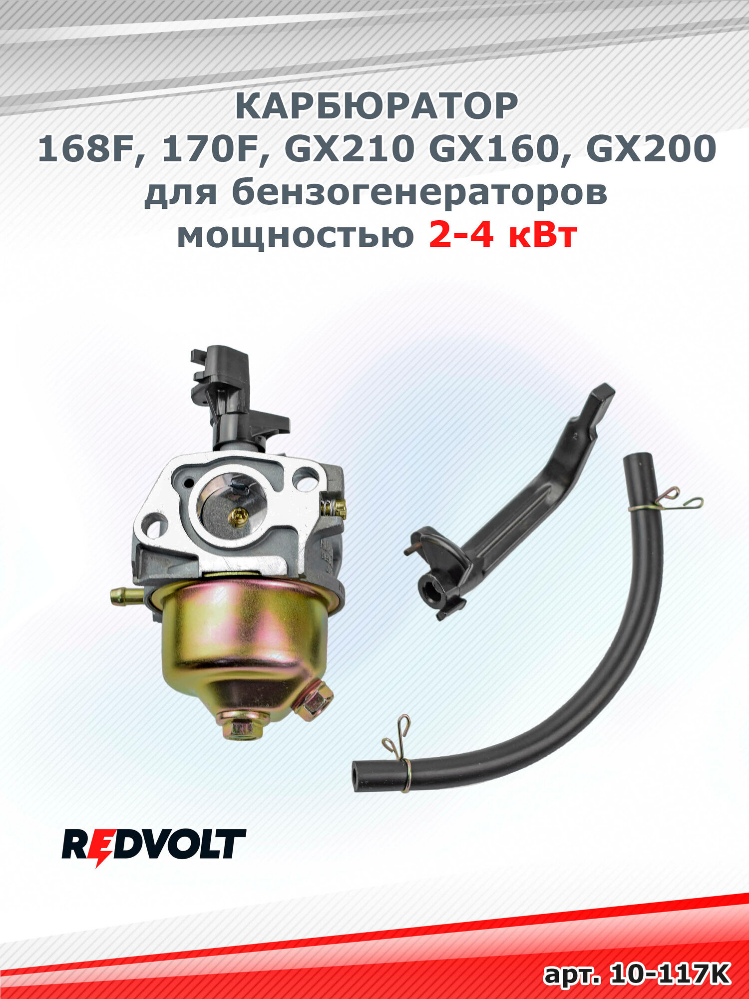 Карбюратор 168F, 170F, GX210 GX160, GX200 для бензогенераторов мощностью 2-4 кВт