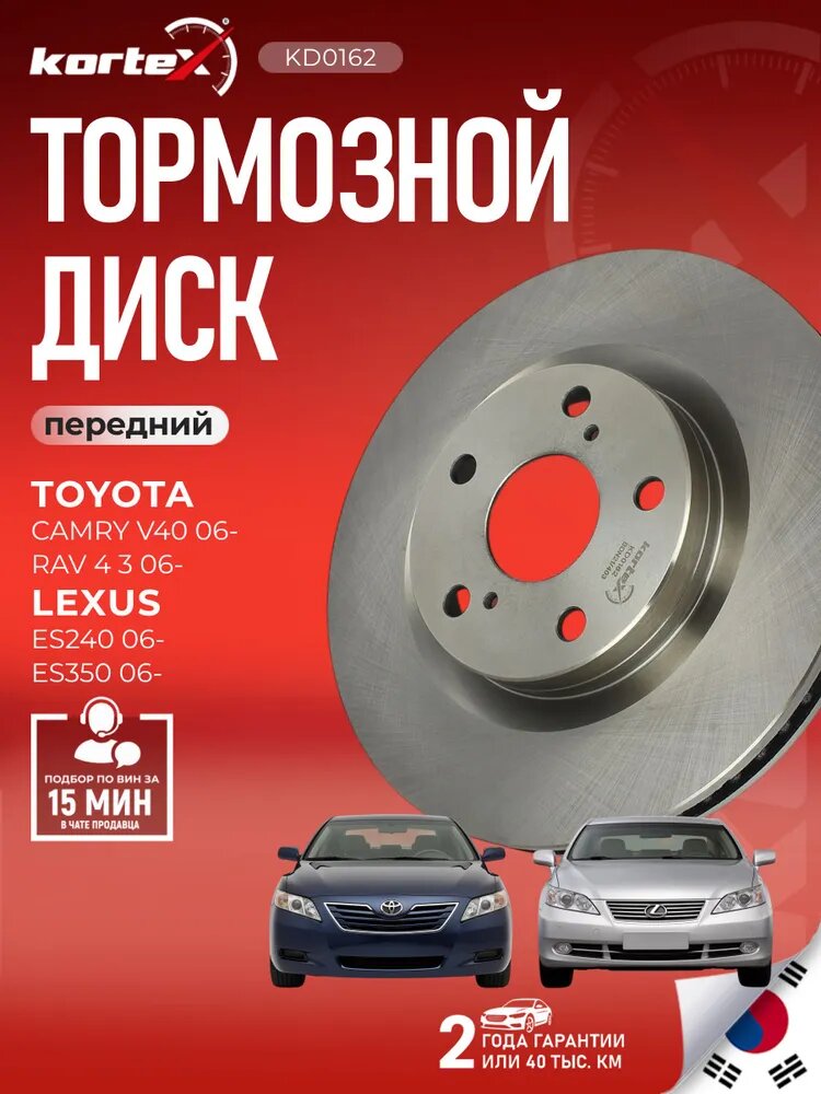 Диск тормозной передний Toyota Тойота Camry Камри V40 / 50 RAV4 Рав4 LEXUS ES240 / 350, AURIS, ОЕМ 4351206090, 4351206150 4351233140 DF4828S