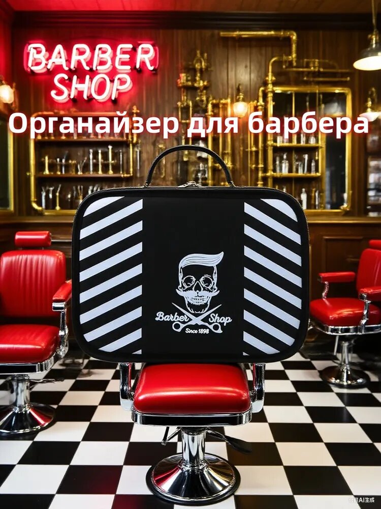 Органайзер для барбера, парикмахера M; Сумка для переноски парикмахера;31*22.5cm