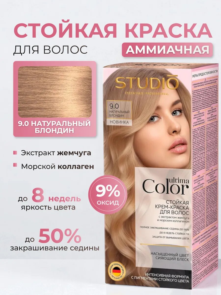 ULTIMA Color Стойкая крем-краска 9.0 натуральный блонд