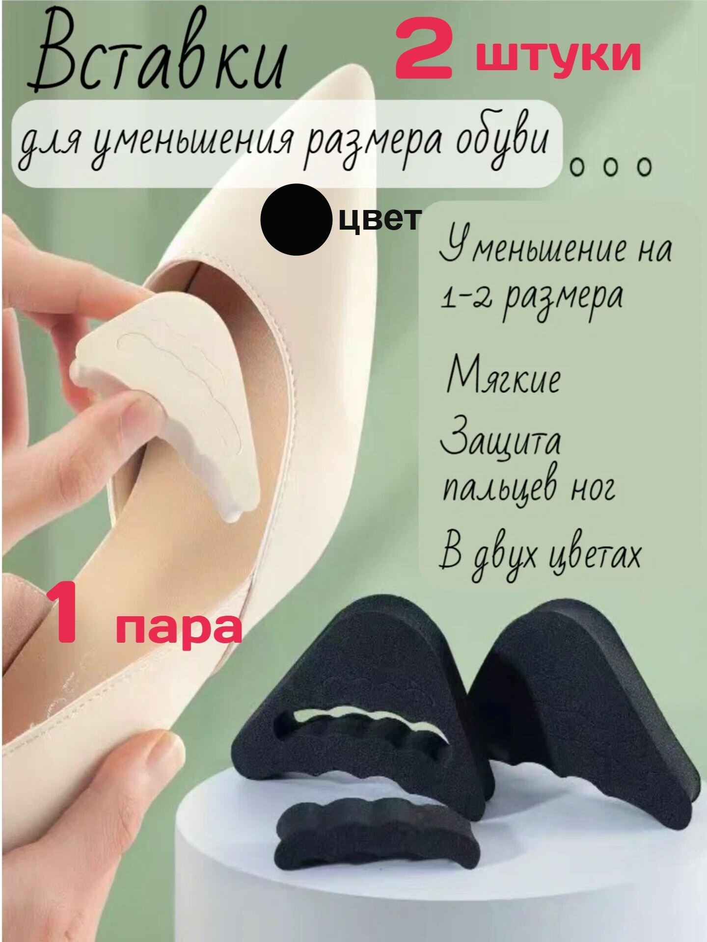Вставка-вкладыши для обуви, плоские, EVA, для уменьшения размера, 35-45 размер, комплектация: 1 пары ( 2 шт), черные