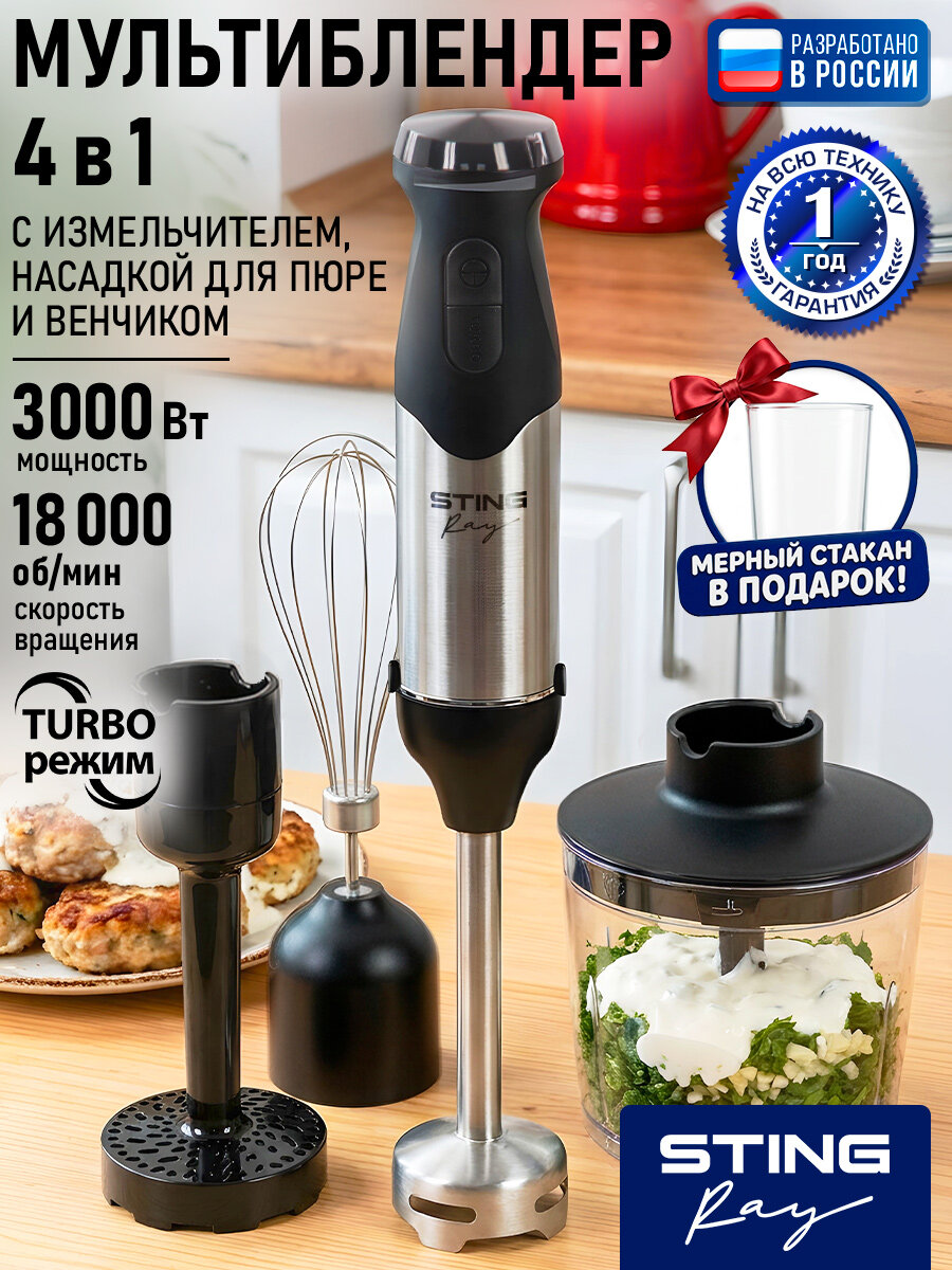 Погружной блендер STINGRAY ST-KP2222B, 3000 Вт, 5 скоростей, 4 в 1, черный