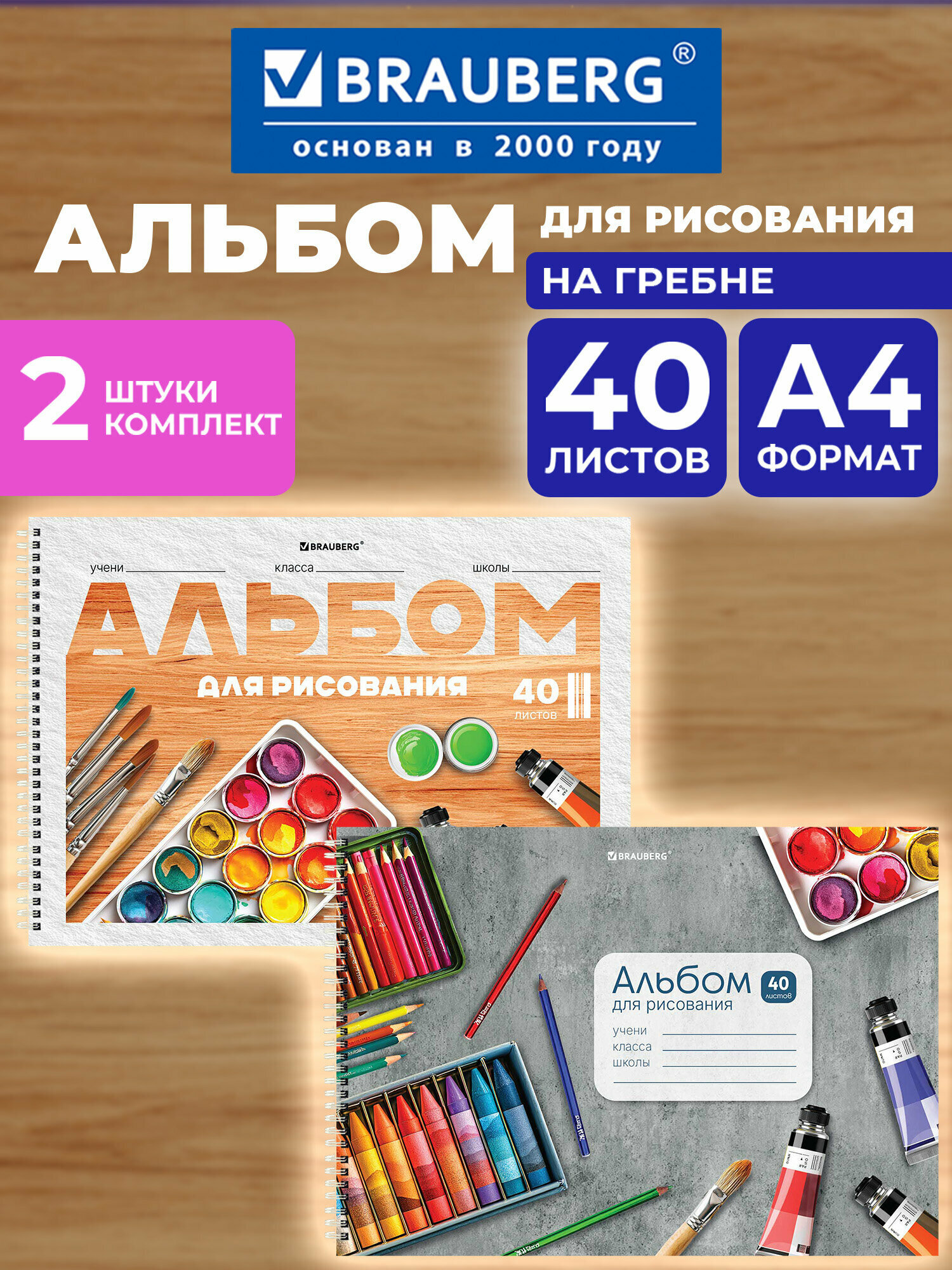 Альбом для рисования в школу А4 40 листов на спирали, набор 2 штуки, обложка картон, Brauberg Классика, 107740
