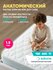 Матрас Askona / Аскона 120x200 Basic Easy Duo Side Ортопедический / Анатомически...