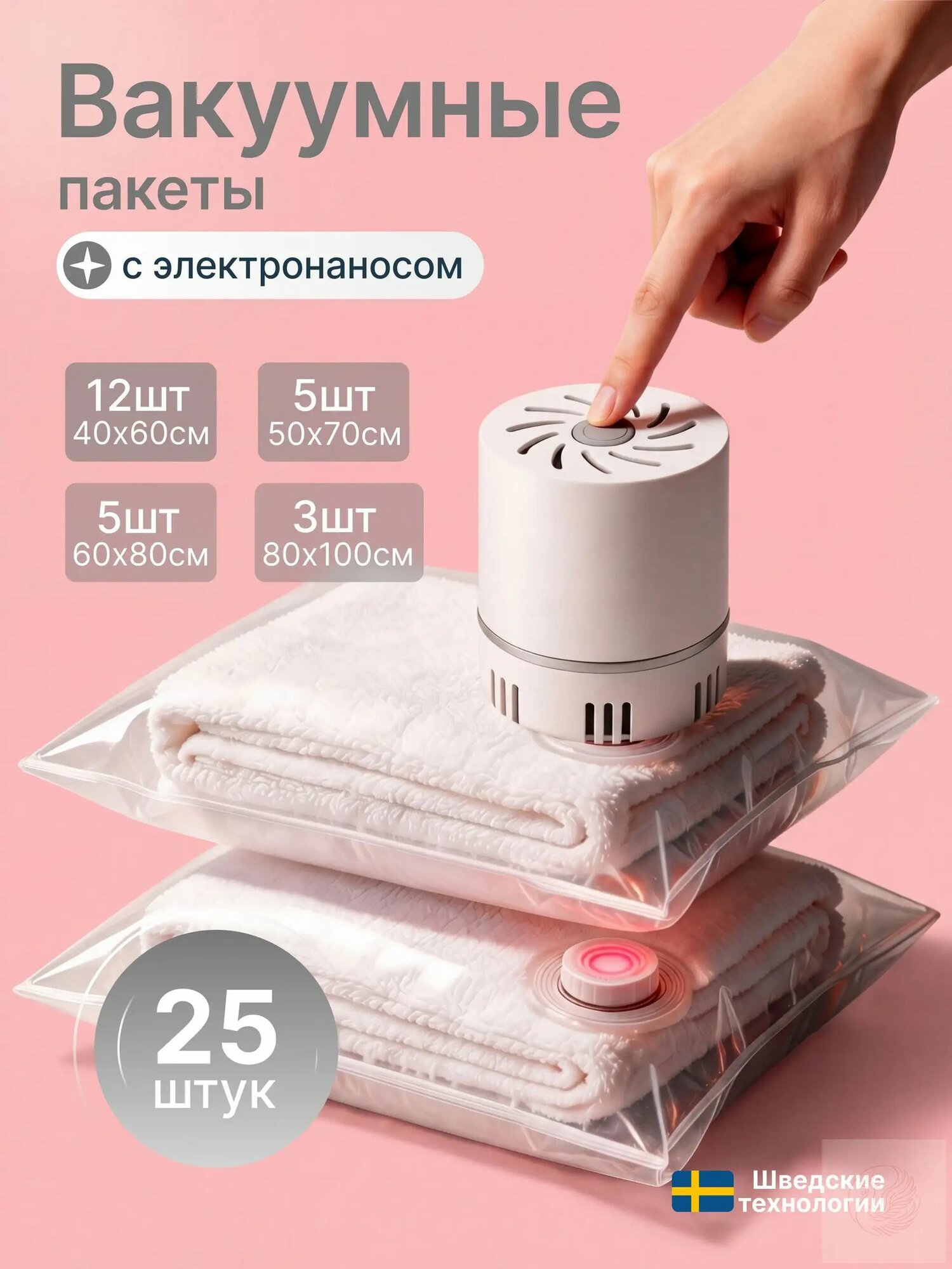 Вакуумные пакеты для одежды 25шт с электрическим насосом для хранения вещей с насосом в комплекте набор компактное хранение